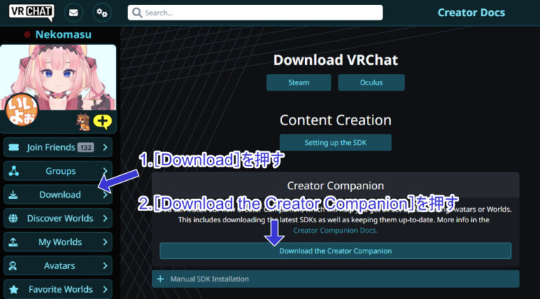 【VRChat】VCCを導入する方法 (ダウンロード＆インストール) | ゼロから始めるVRChat生活