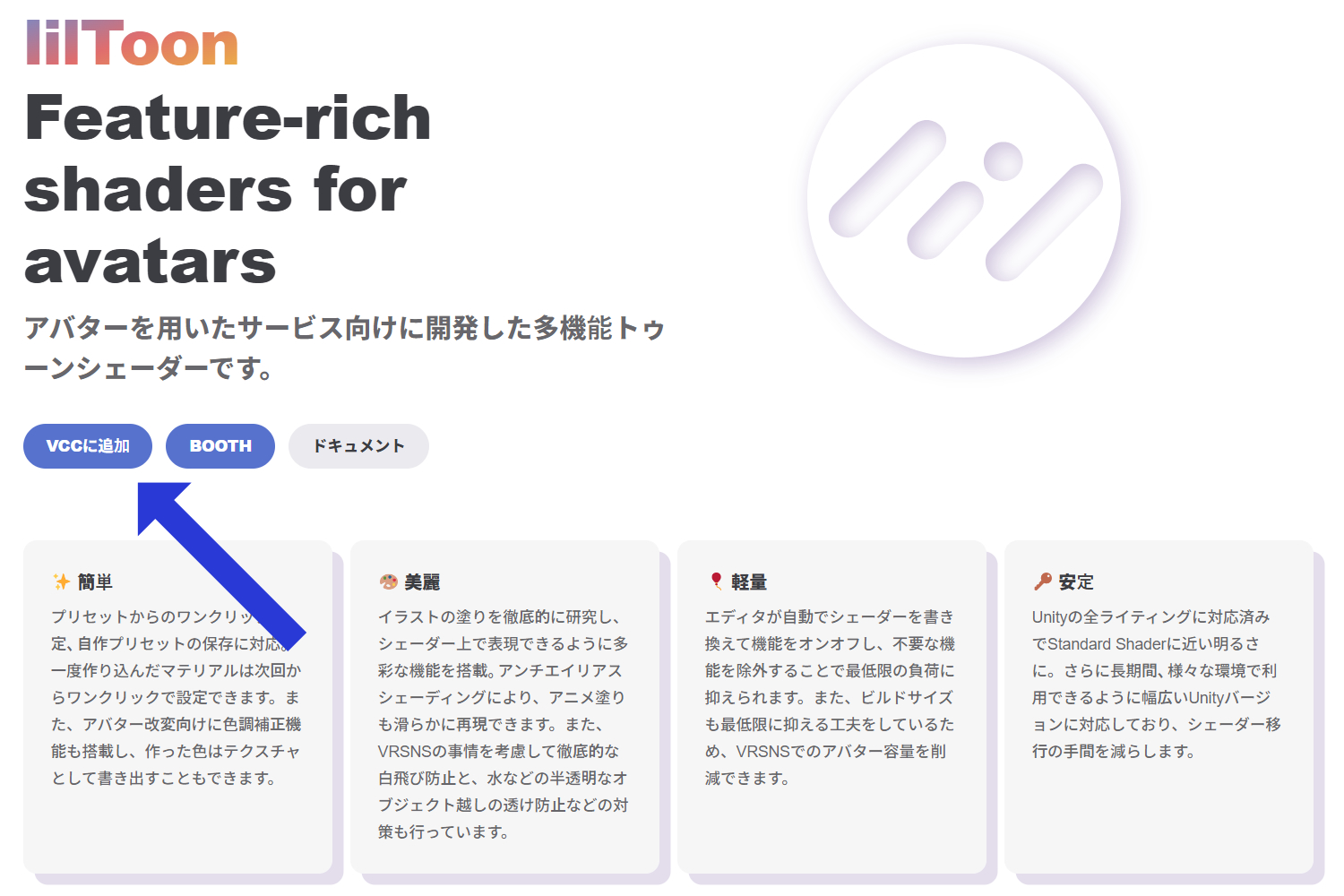 【VRChat】Liltoonの導入方法（はじめての使い方） | ゼロから始めるVRChat生活